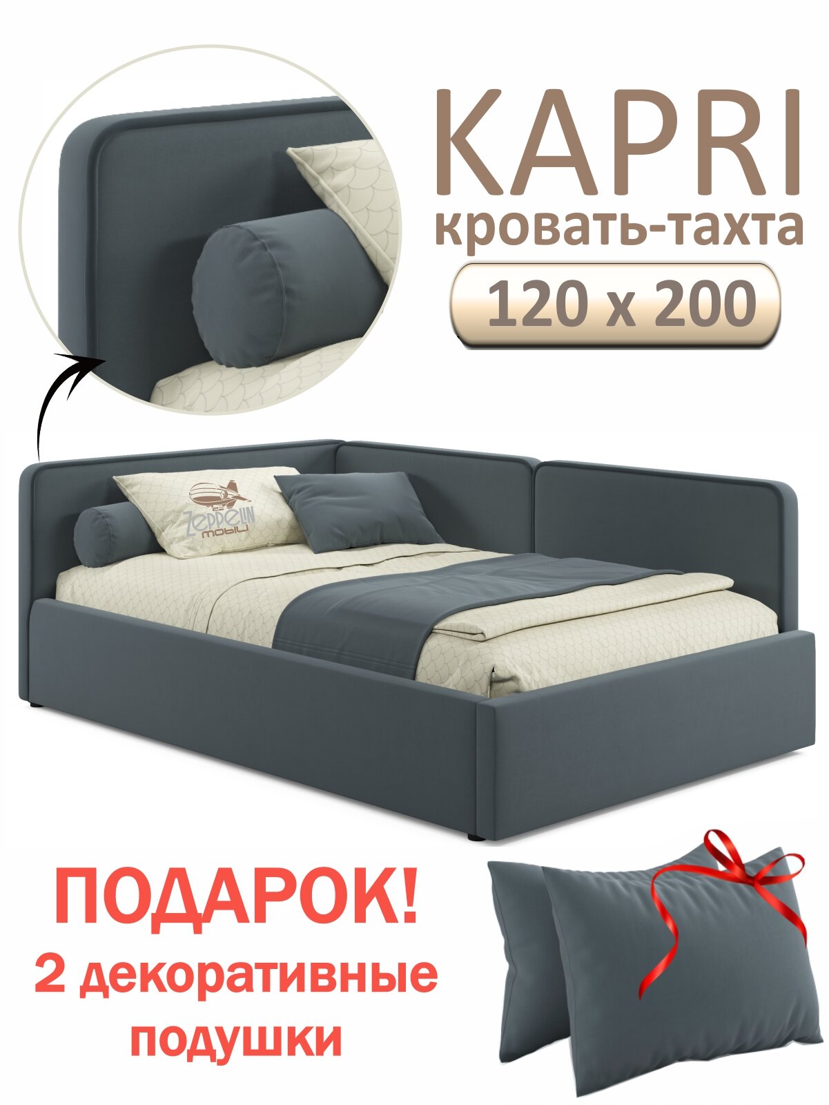 Кровать 120х200 Kapri Zeppelin Mobili, с подъемным механизмом, велюр темно-серый, кровать-тахта