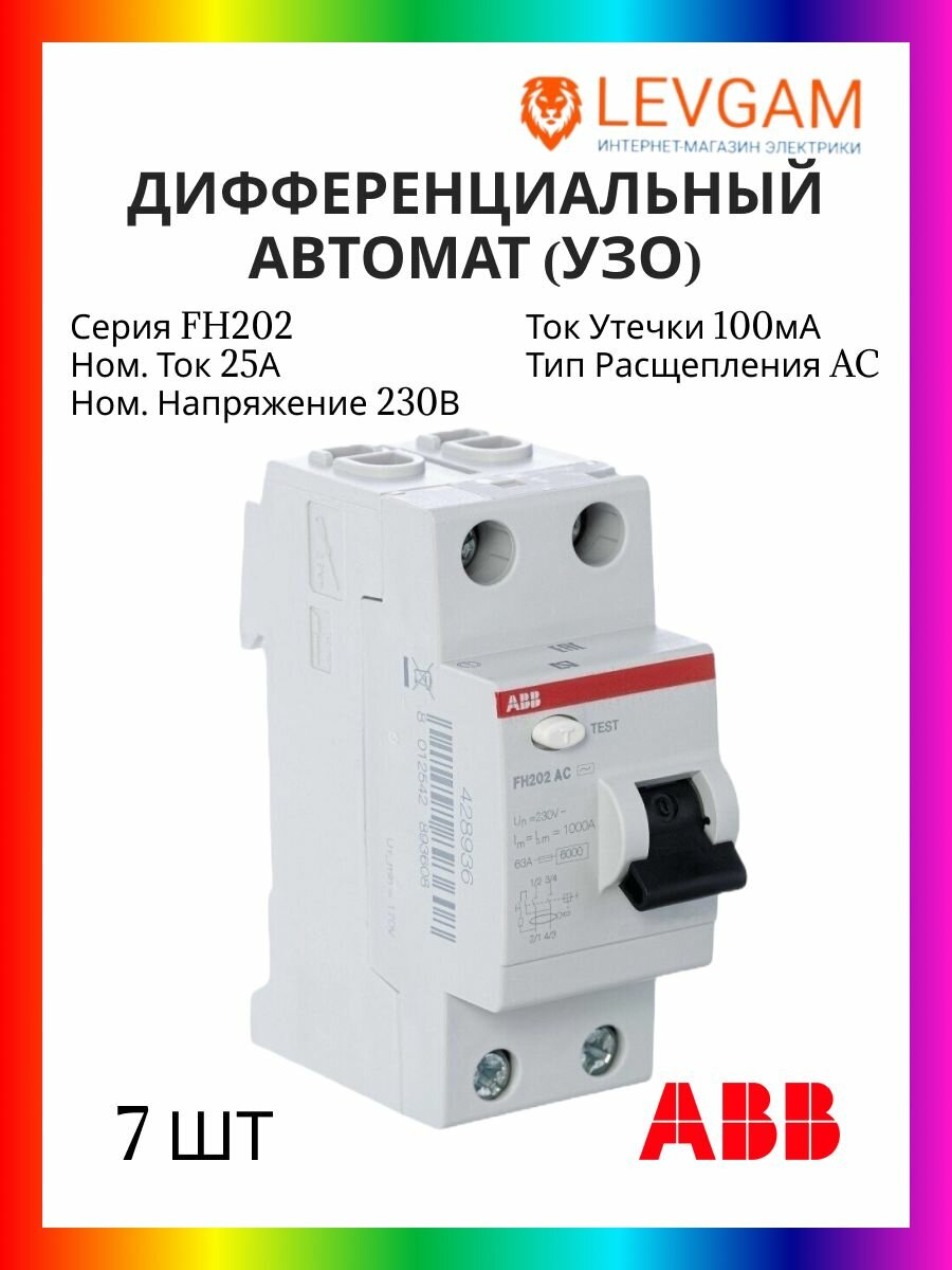 Устройства защитного отключения УЗО ABB 2Р FH202 25А 100мА, 7 штук