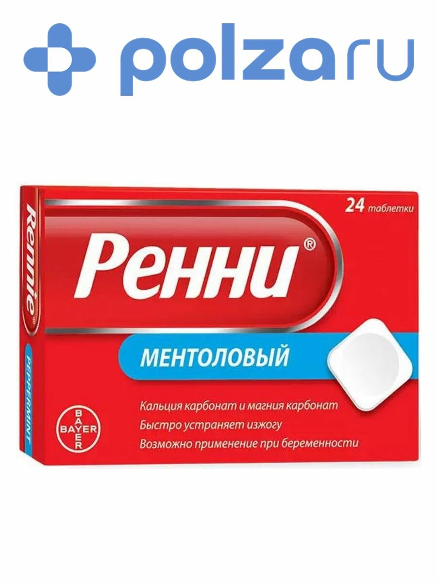 Ренни, таблетки жевательные (ментол), 24 шт.