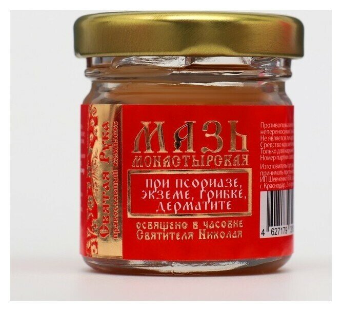 Мазь Бизорюк "Святая Рука", от псориаза, экземы, дерматита, грибка