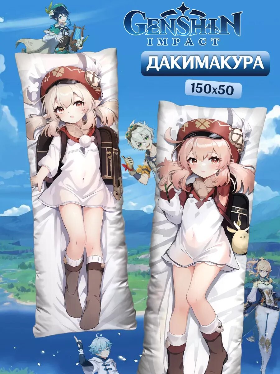 Подушка дакимакура genshin Геншин Импакт Кли подарок 150х50