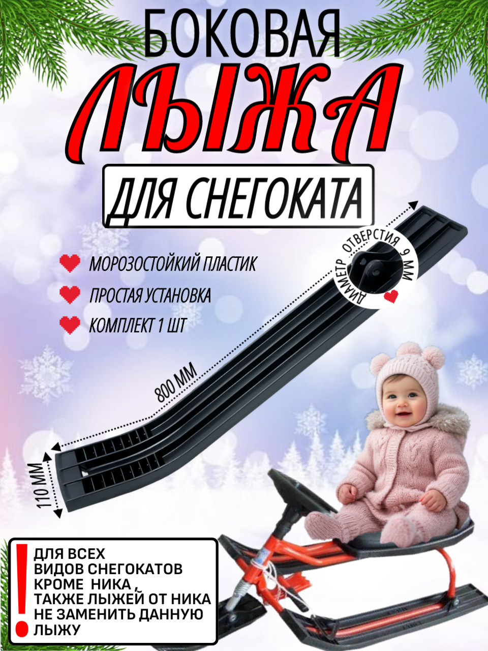 Лыжа для снегоката боковая Барс, Аргамак