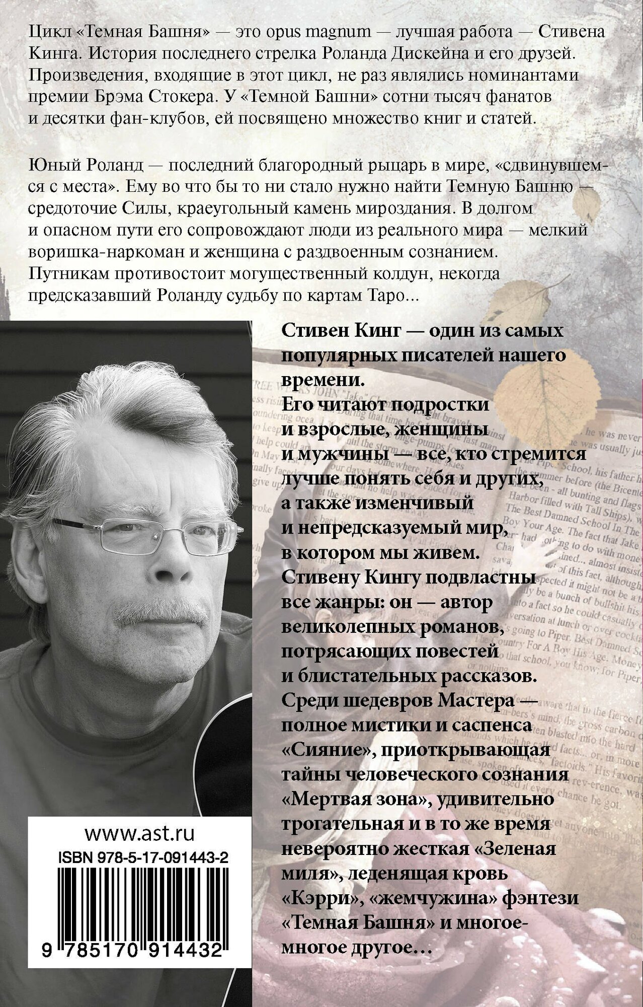 Бесплодные земли : роман