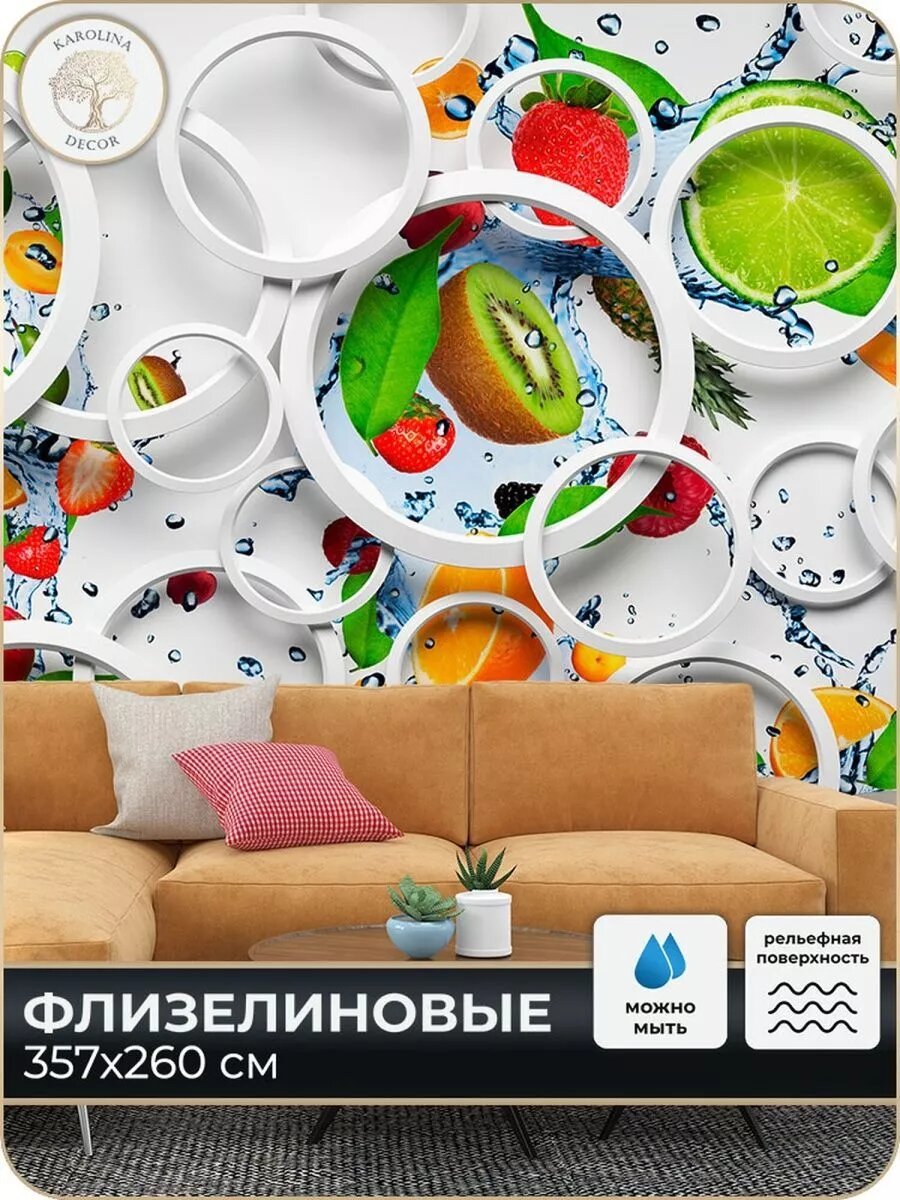 Фотообои Круги Фрукты в детскую в спальню на кухню 350х260