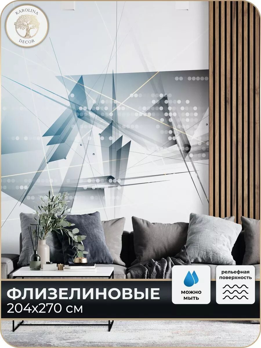 Фотообои Геометрия в детскую в спальню на кухню 200х270