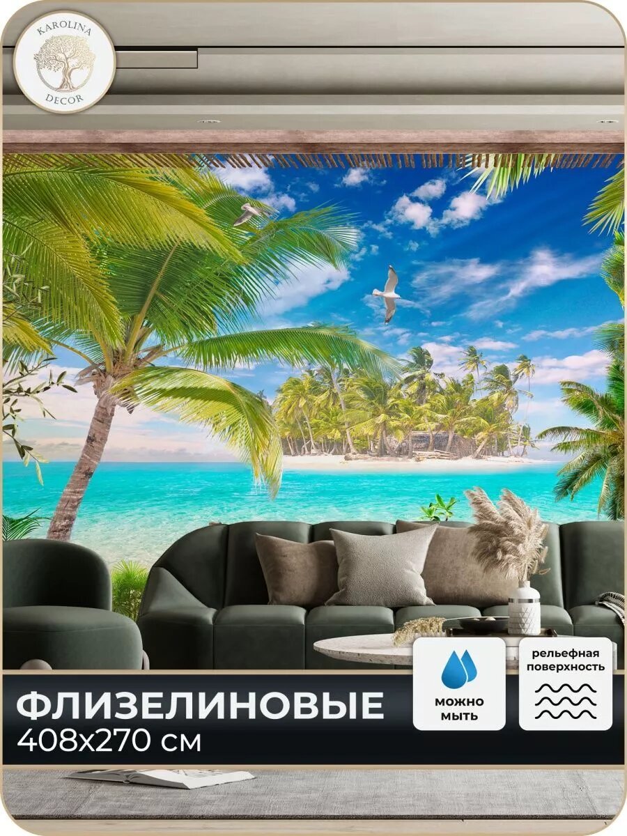 Фотообои Море в детскую в спальню на кухню 400х270