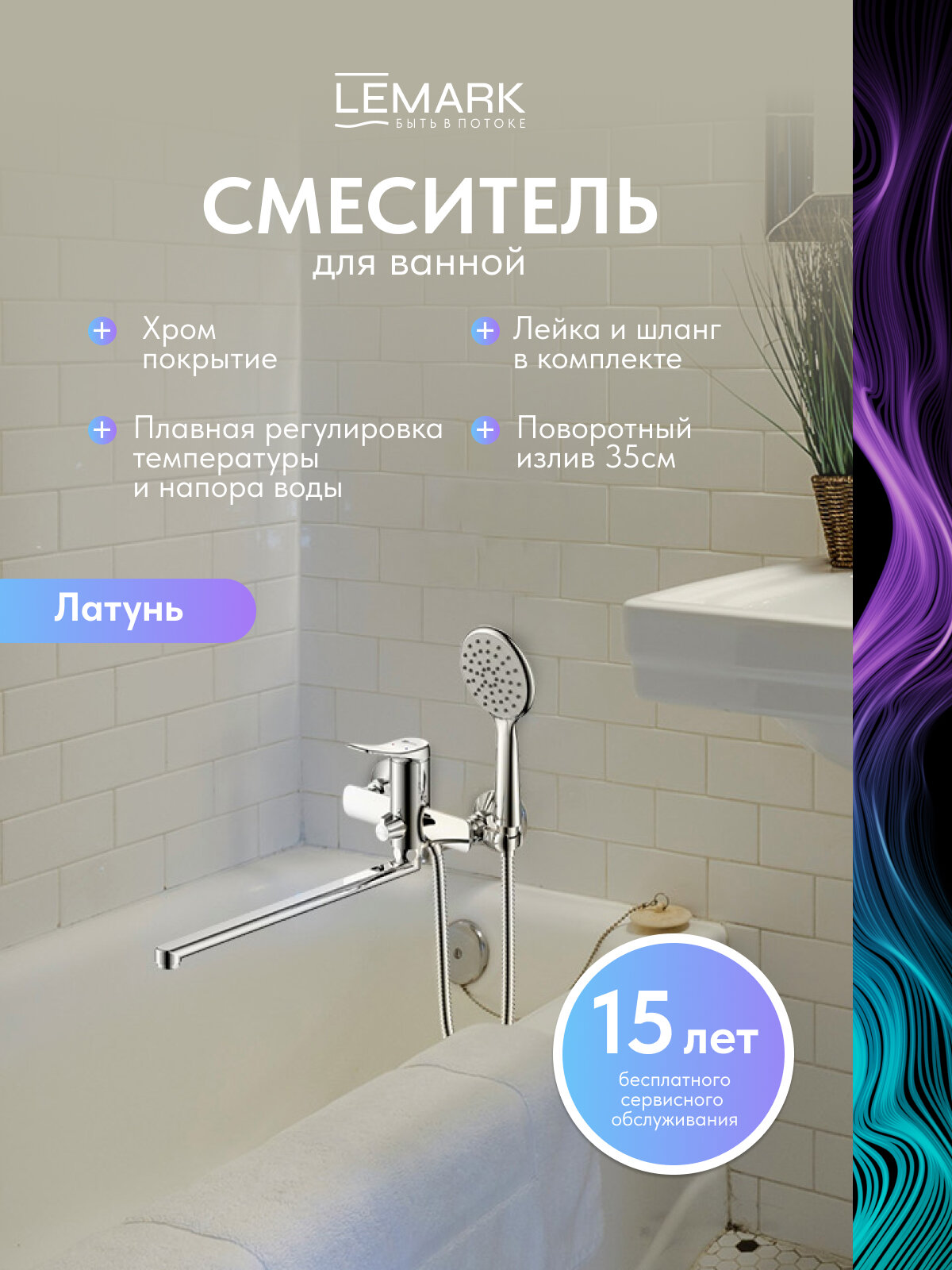 Смеситель Lemark Ortus LM11351C для ванны с душем, латунь, хром