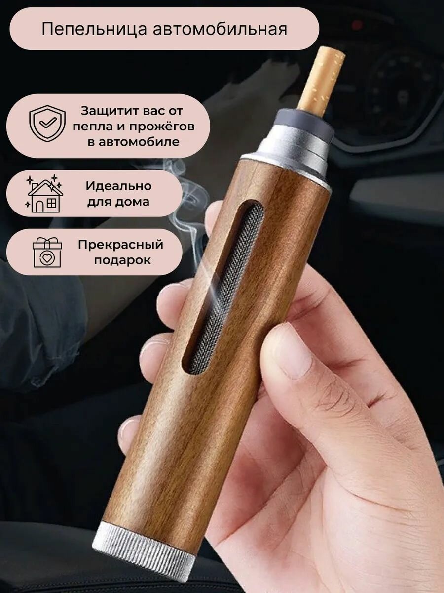 Автомобильная пепельница для машины с крышкой компактная и удобная для чистого салона