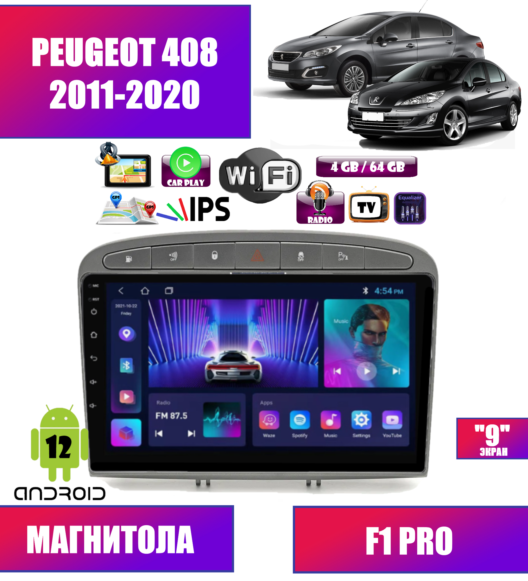 Автомагнитола на Peugeot 408/Пежо 408 (2011-2020), Android 12, 4/64 GB, CarPlay, Bluetooth, WiFi, Android Auto, GPS, разделение экрана