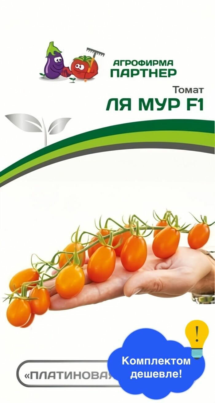 Семена овощей Агрофирма Партнер "Томат Черри Ля Мур", F1