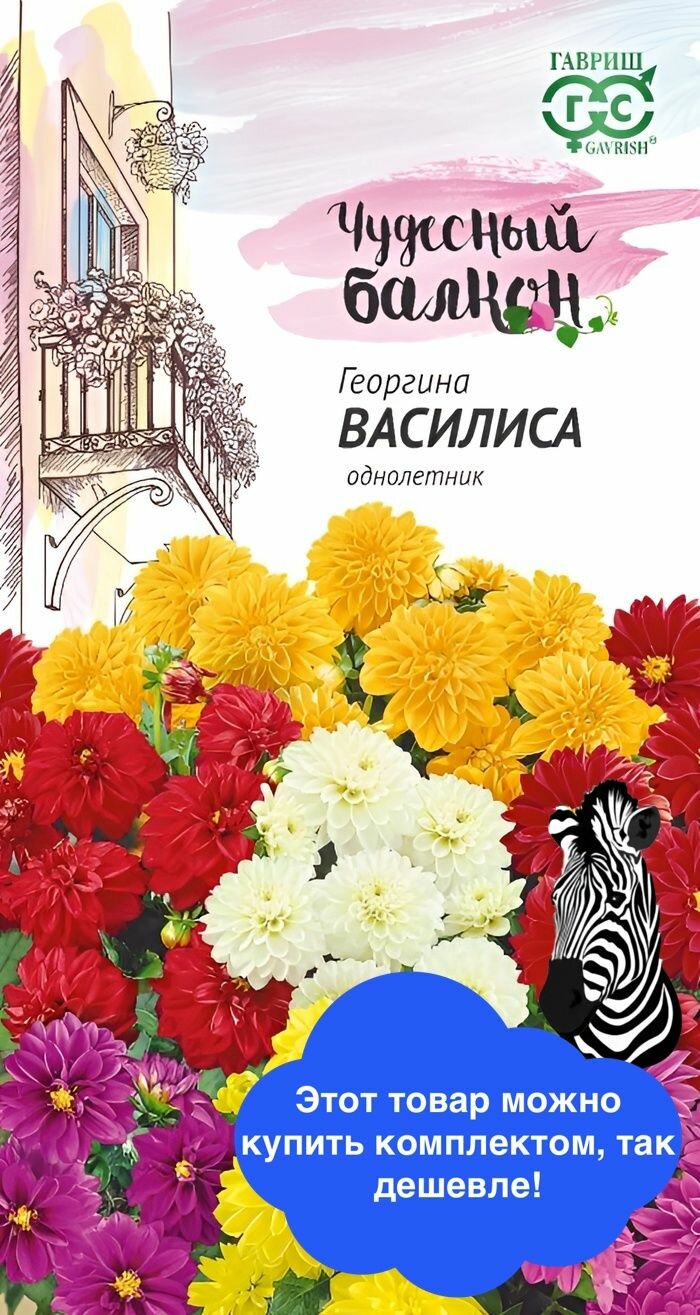 Семена цветов Гавриш "Георгина Василиса", 0.3 гр