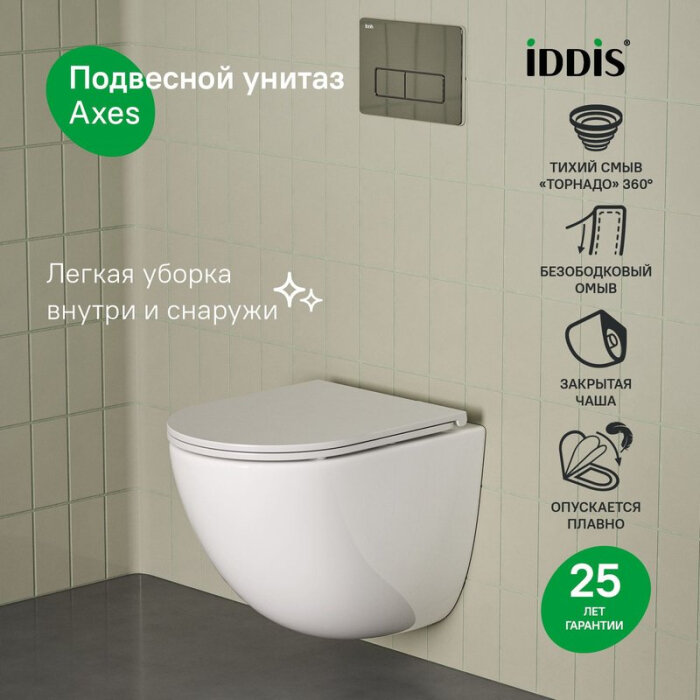 Унитаз подвесной безободковый, быстросъемное сиденье с микролифтом, смыв "торнадо", IDDIS, Axes, AXERDSEi25
