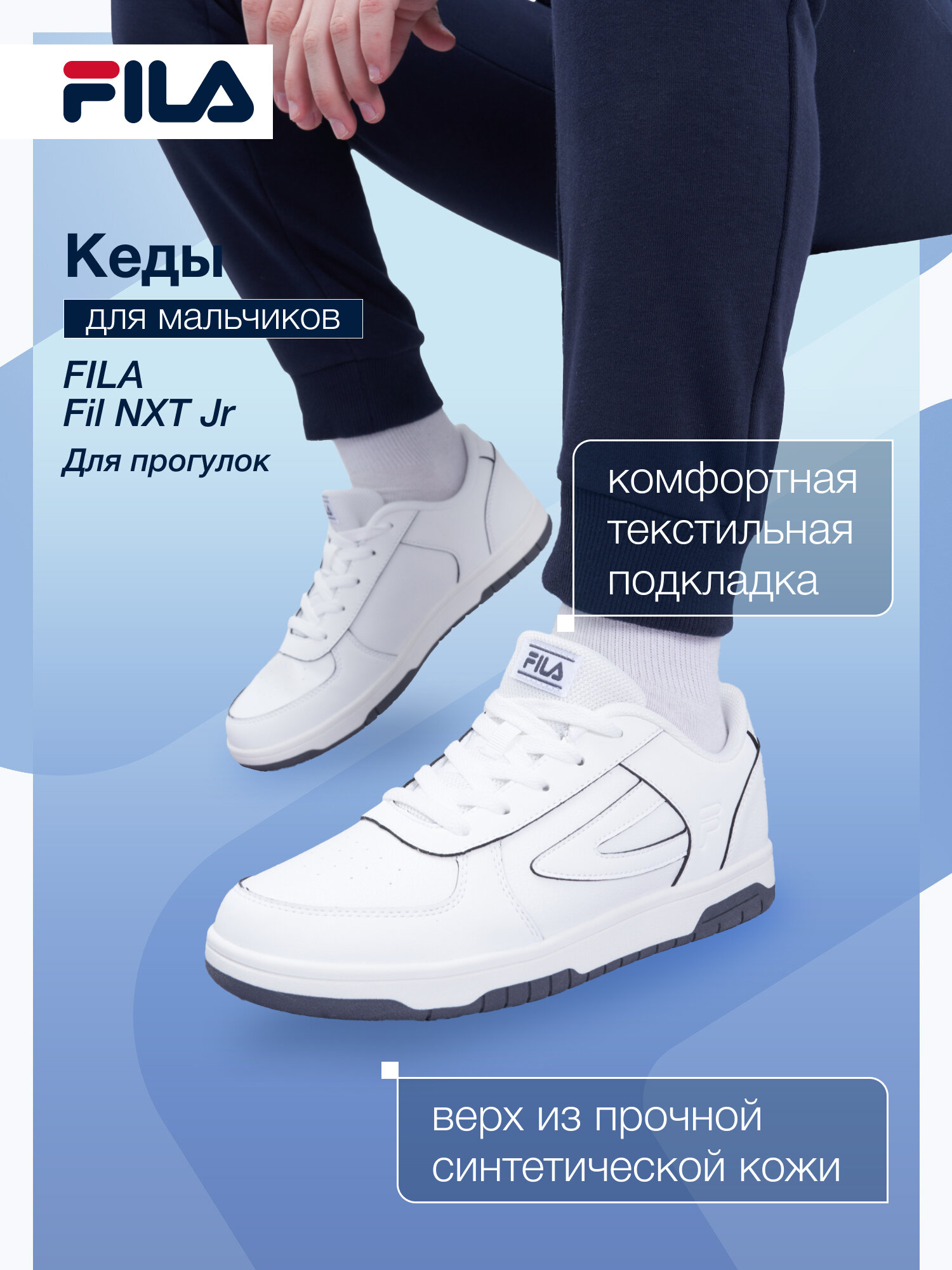Кеды SP FIL NXT JR