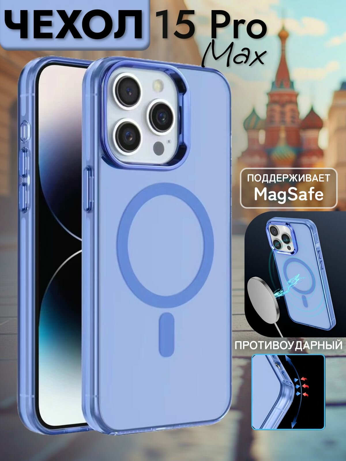 Чехол для iPhone 15 Pro Max с MagSafe противоударный, с металлической вставкой, синий