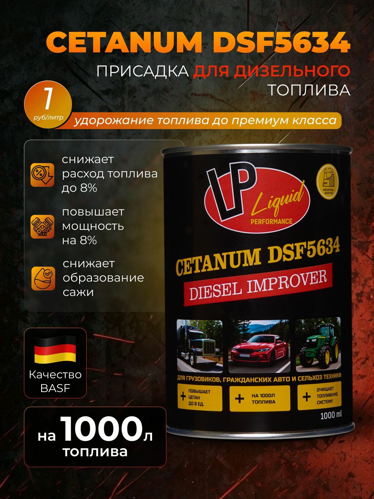 Промышленная комплексная присадка Cetanum DSF5634