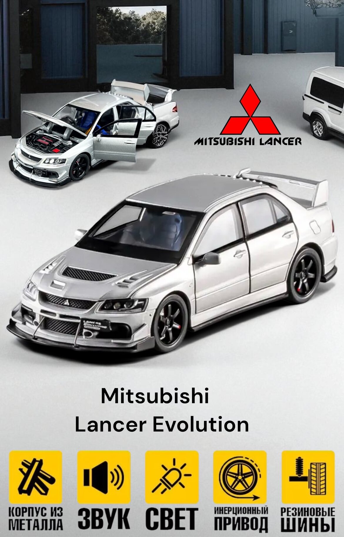 Коллекционная масштабная модель Mitsubishi Lancer Evolution X Edition 1:32 (металл, свет, звук)