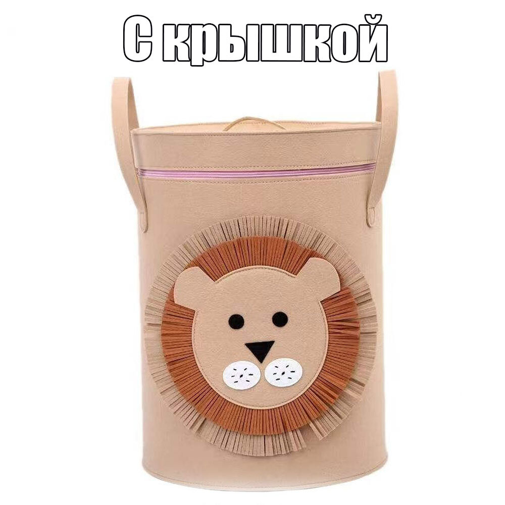 Органайзер для игрушек Войлочная корзина для хранения с животными