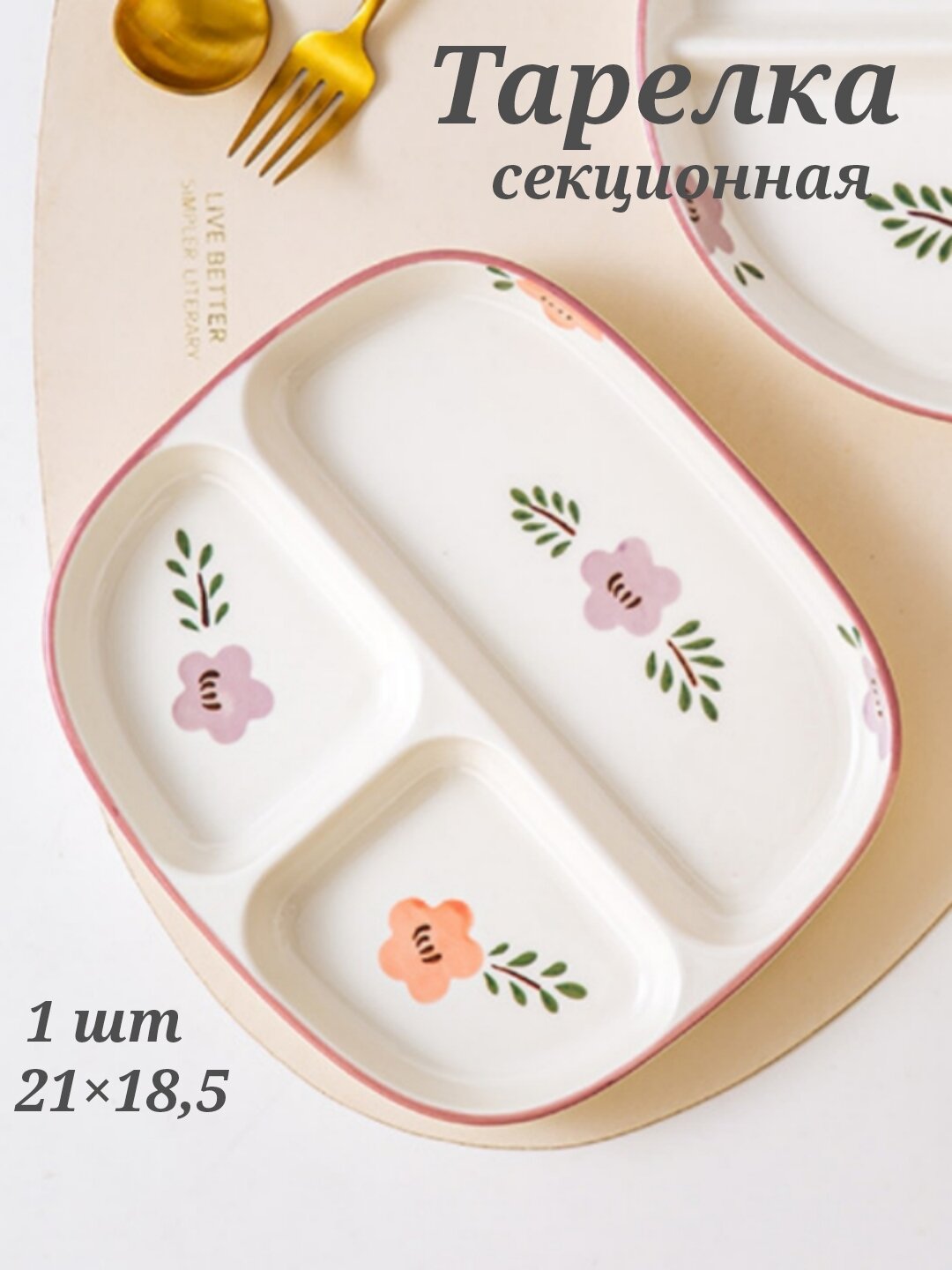 Тарелка "Секционная", керамика, порционная, с дизайном "цветы и растения"