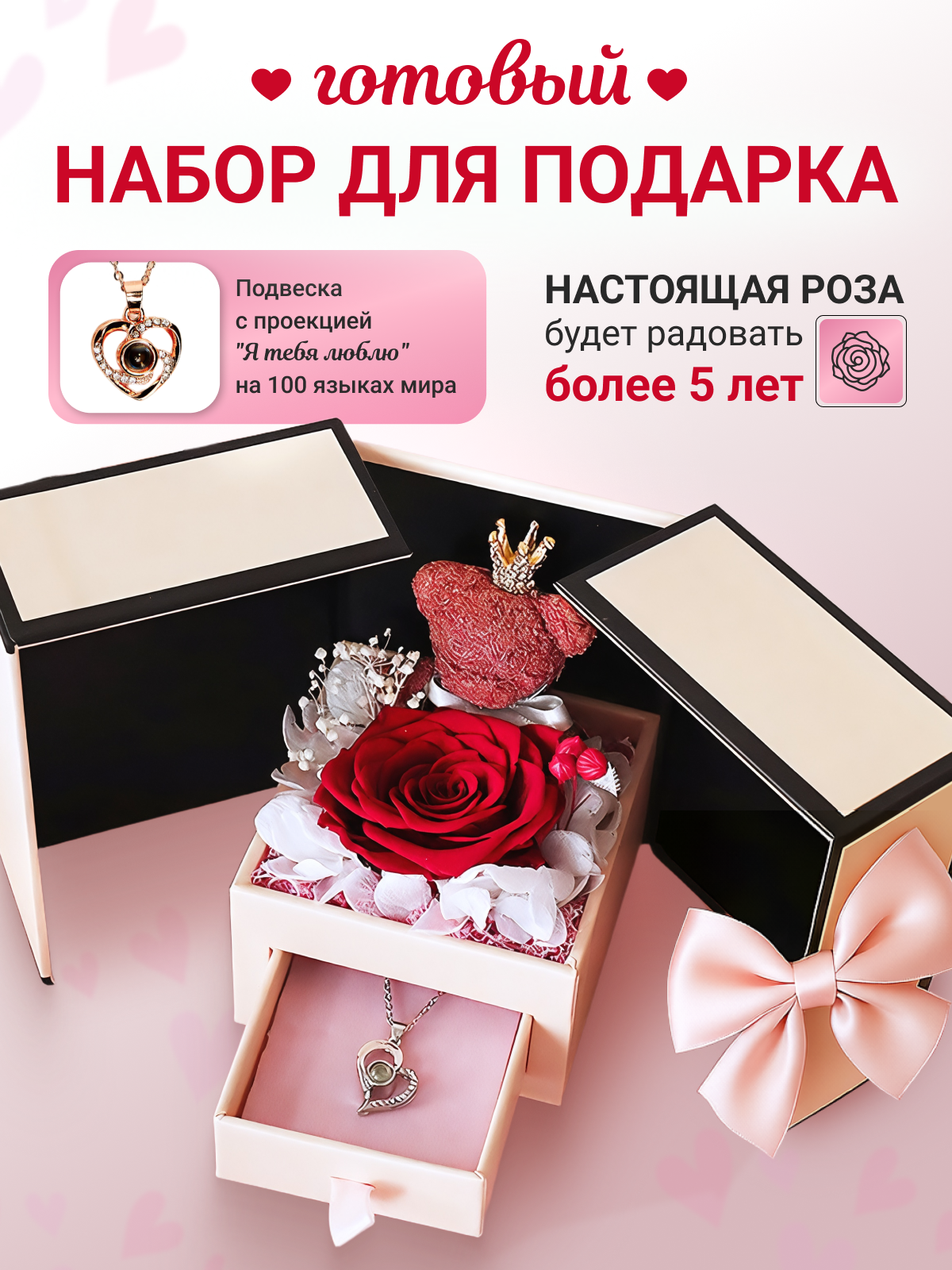 Набор подарочный "Живая роза и кулон", с открыткой и пакетиком