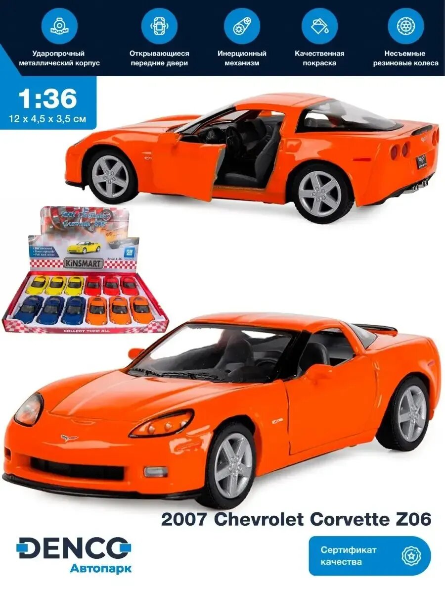 Машинка игрушка детская 1:36 2007 Chevrolet Corvette Z06