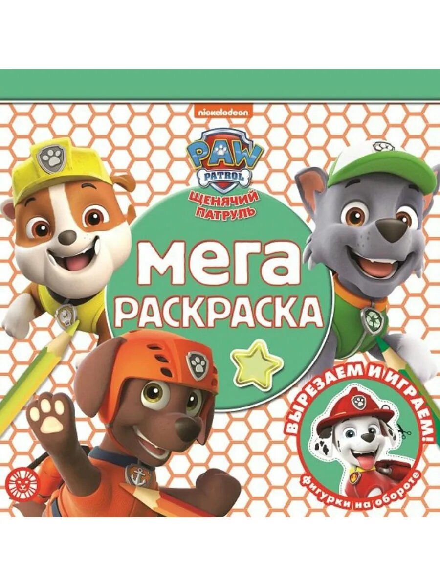 Мега-раскраска № МР 2111 "Щенячий патруль"