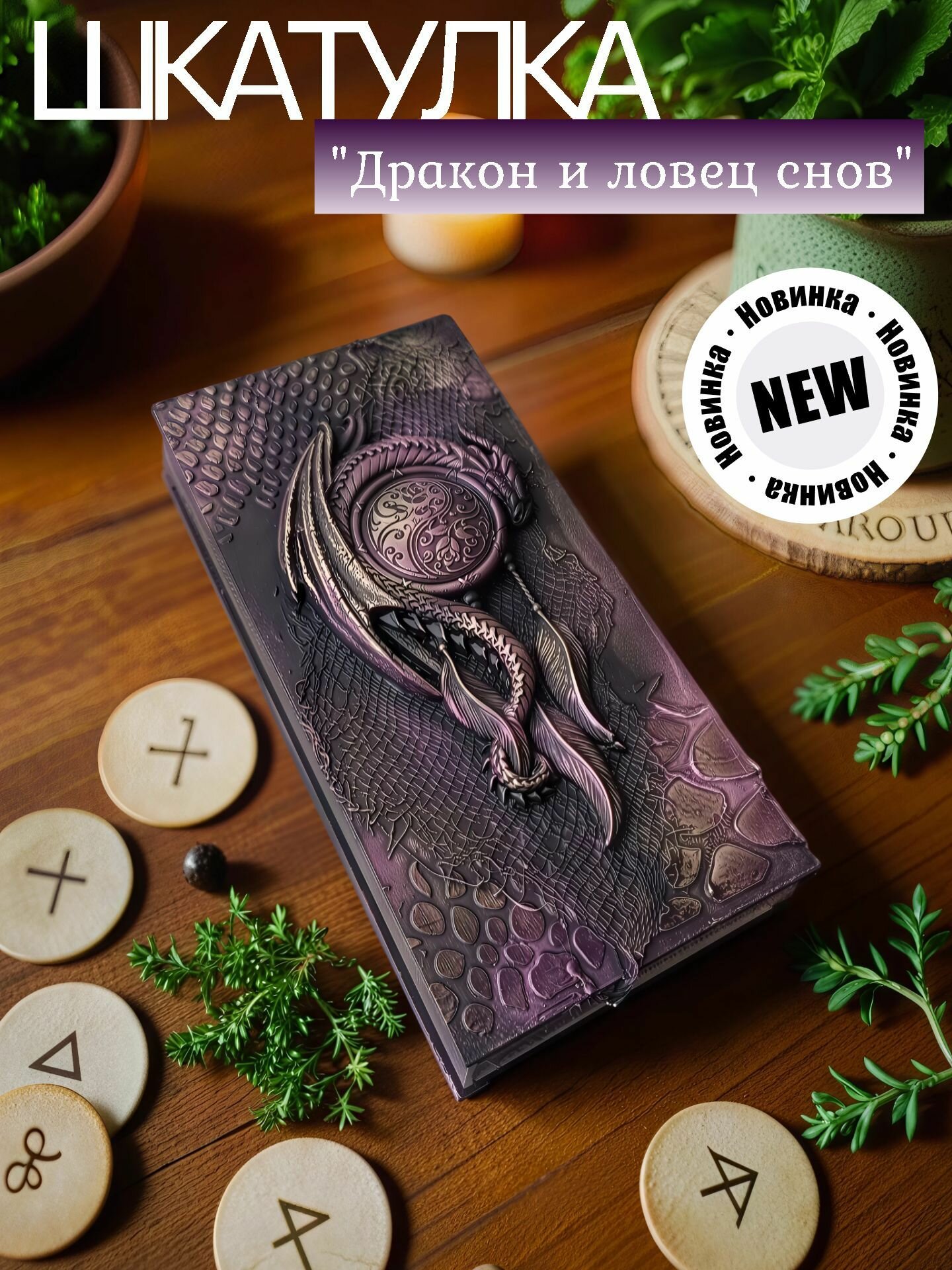 Шкатулка ручной работы, для таро, денег, украшений