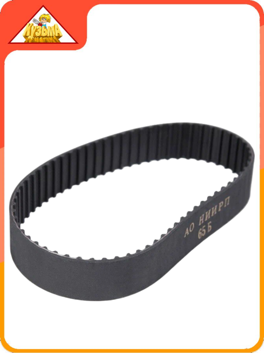 Ремень 65Б для рубанка ребир 5708,5709, диолд РЭ2000, штурм Р1020-76 №454