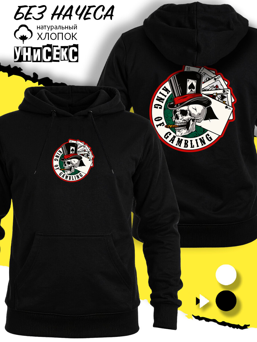 Худи Толстовка свитшот карты череп king of gambling