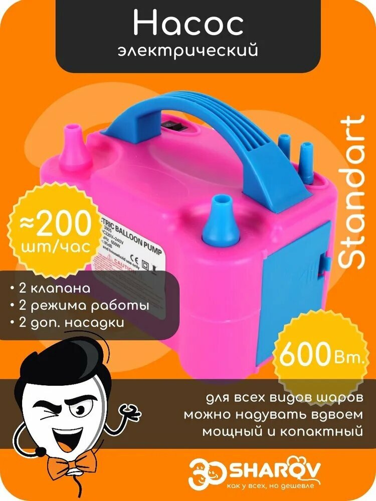 Электрический насос для воздушных шаров компрессор 600 ватт, 2 клапана