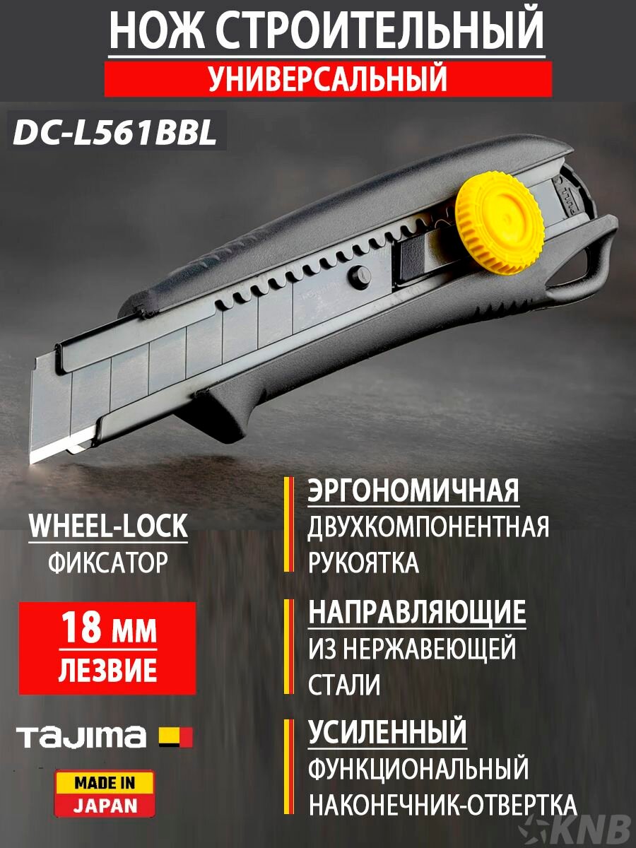 Нож TAJIMA DC-L561BBL 18 мм, WHEEL-LOCK, сегментированное лезвие, высокопрочный строительный для тяжелых работ