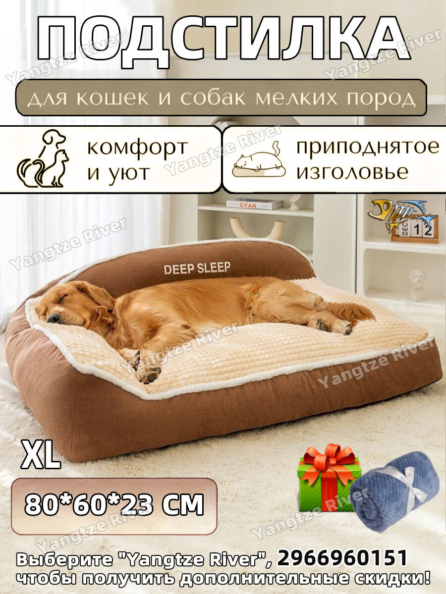 Матрасы, подходящие для кошек и собак, пород, лежанка для собак со съемным чехлом +Подарок Одеяло, коричневый,80*60*23CM