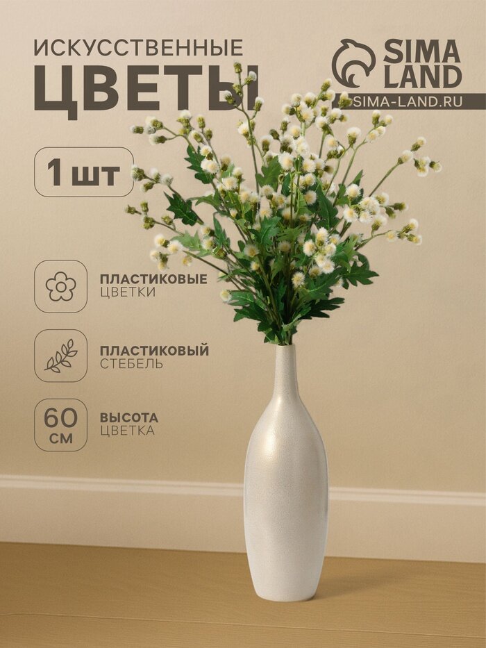 Цветы искусственные «Мимоза садовая люкс», h=60 см, белые