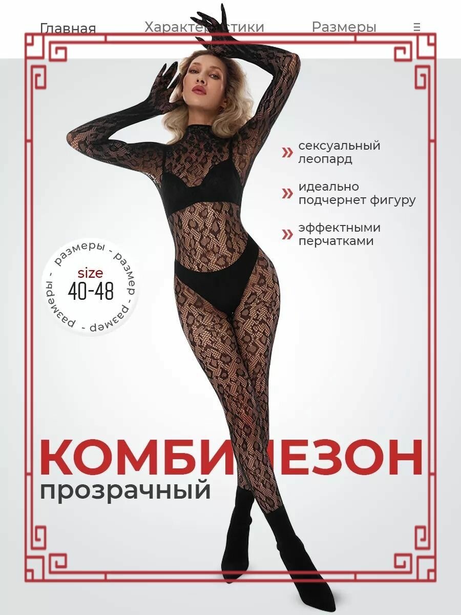 Комбинезон прозрачный сексуальный леопард сетка слитный