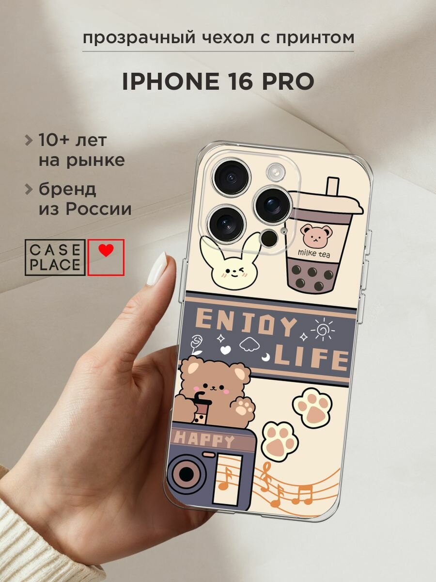 Чехол на Apple iPhone 16 Pro / Айфон 16 Про с принтом "Enjoy life 1"
