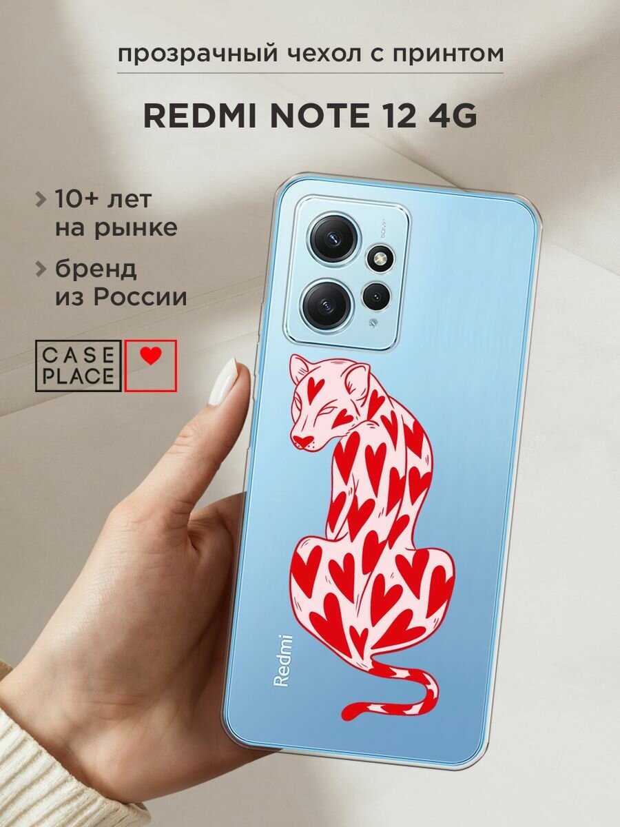 Чехол на Xiaomi Redmi Note 12 4G / Сяоми Редми Ноут 12 4G с принтом "Heart panther 2 - 14 февраля", прозрачный