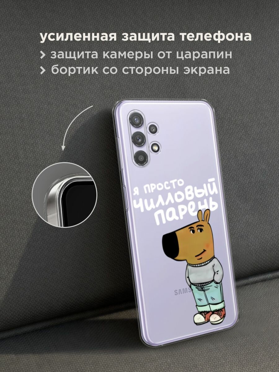 Чехол на Samsung Galaxy A32 / Самсунг Галакси А32 с принтом "Чилловый парень белый", прозрачный — фото 1