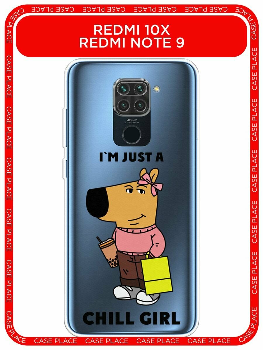 Чехол на Xiaomi Redmi 10X/Note 9 / Сяоми Редми 10Х/Редми Нот 9 с принтом "Just a chill girl 1 - 14 февраля", прозрачный