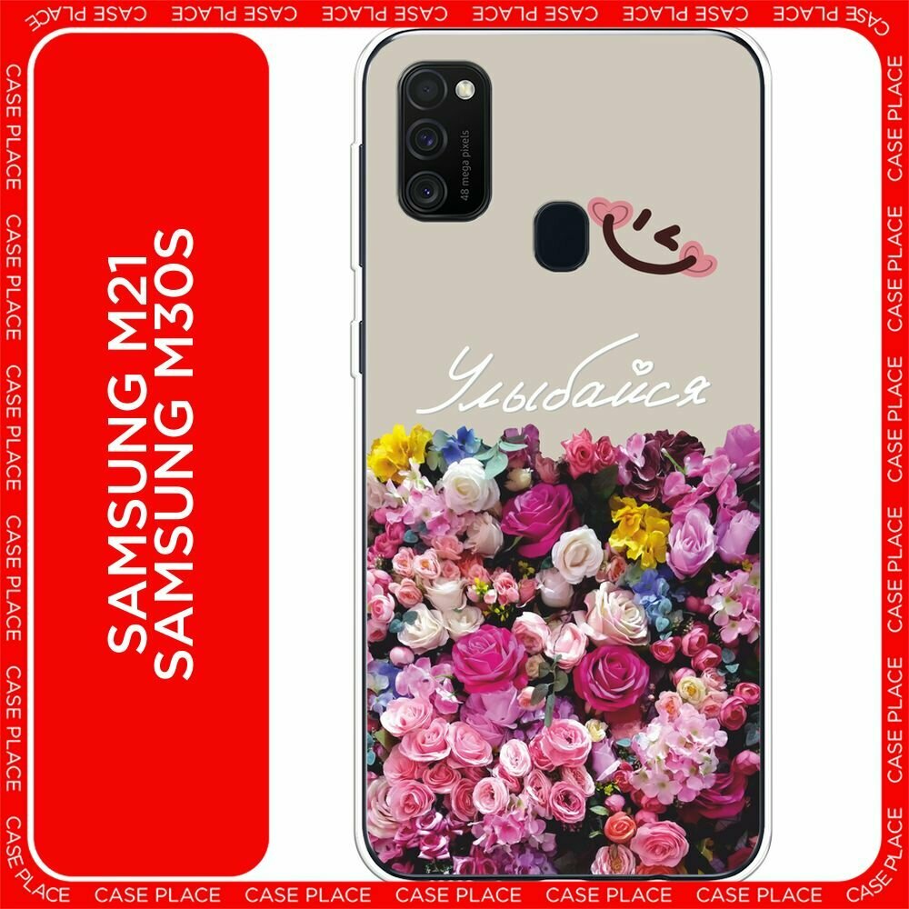 Чехол на Samsung Galaxy M21/M30s / Самсунг Галакси М21/M30s с принтом "Букет счастья"
