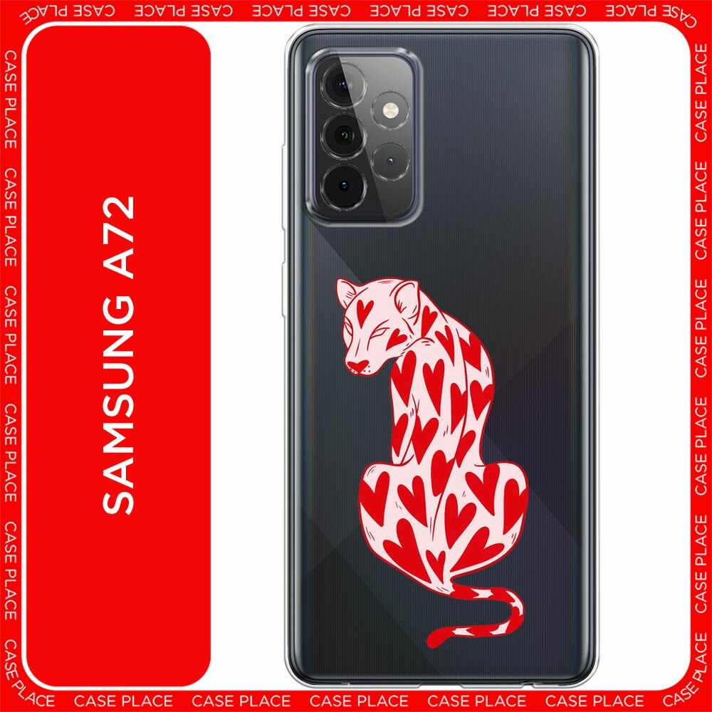 Чехол на Samsung Galaxy A72 / Самсунг Галакси А72 с принтом "Heart panther 2 - 14 февраля", прозрачный