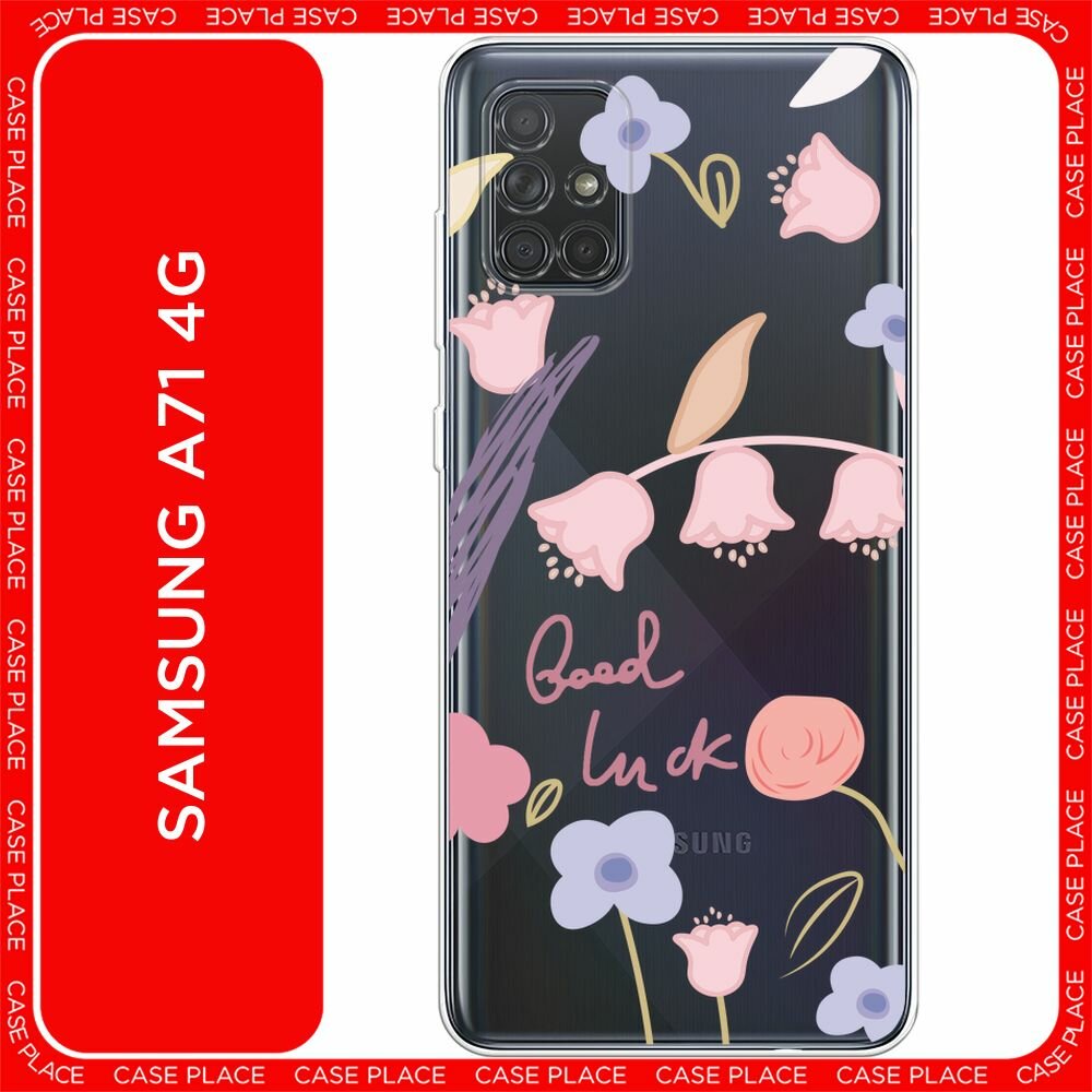 Чехол на Samsung Galaxy A71 / Самсунг Галакси А71 с принтом "Lucky flowers", прозрачный