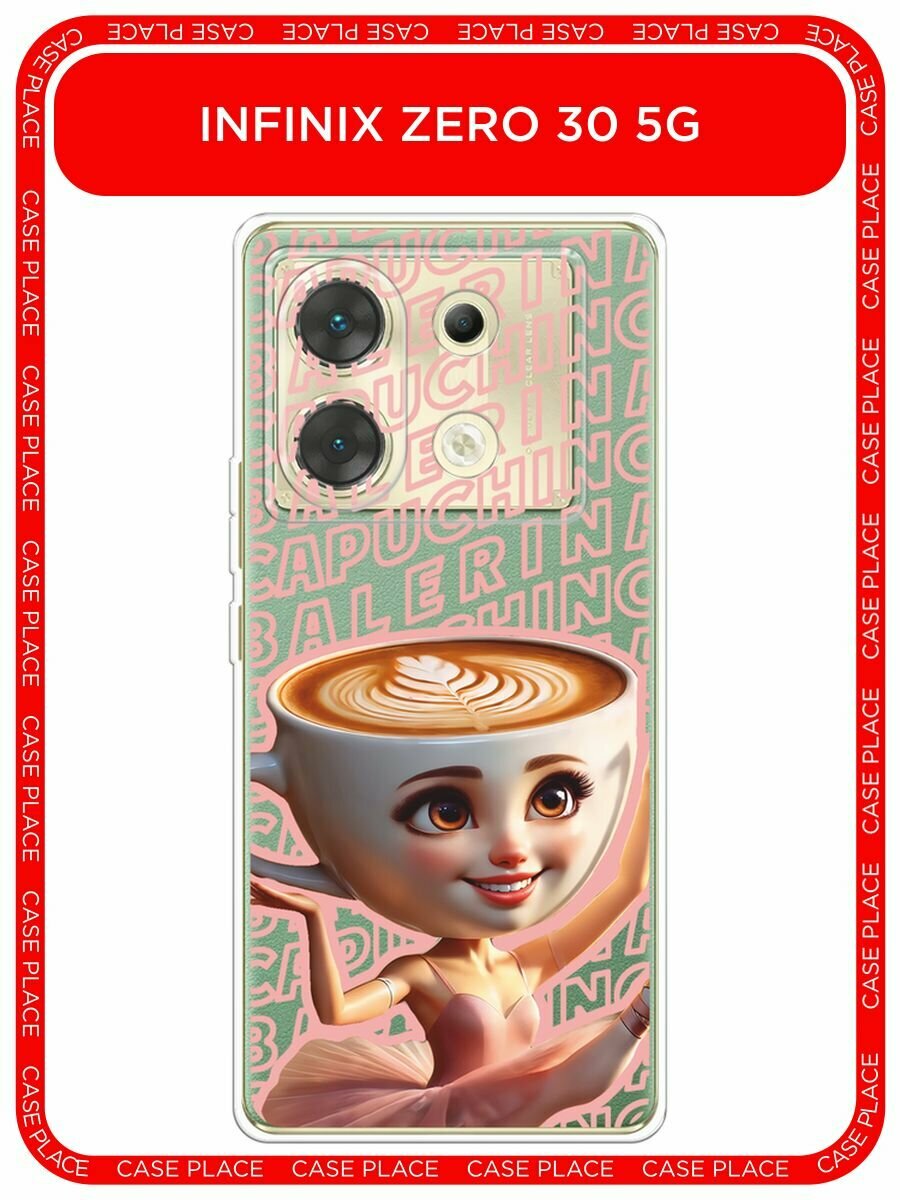 Чехол на Infinix Zero 30 5G / Инфиникс Зеро 30 5G с принтом "Балерина капучино 2", прозрачный