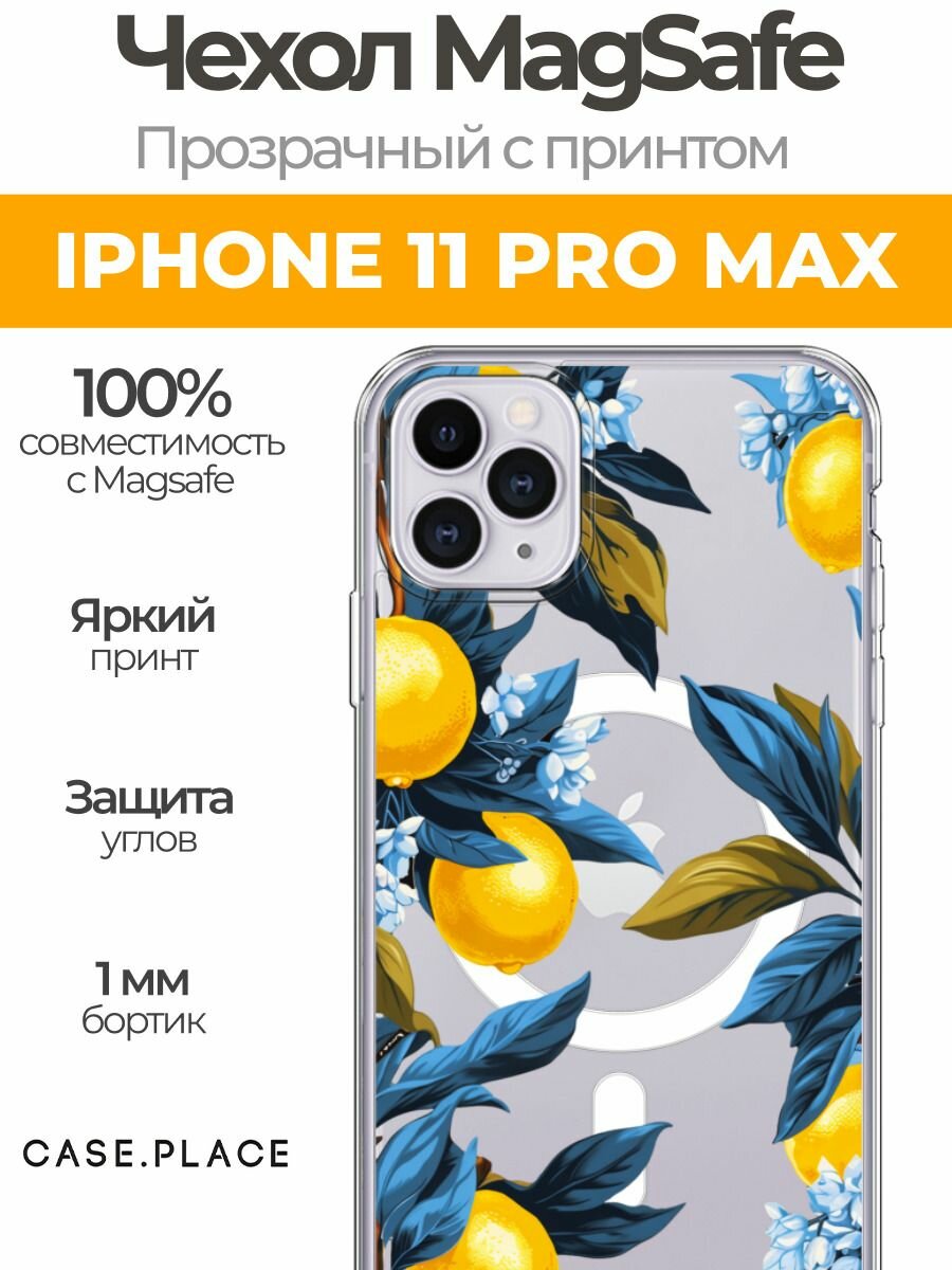 Чехол на Apple iPhone 11 Pro Max (Айфон 11 Про Макс) MagSafe с магнитом "Сочные лимоны арт"