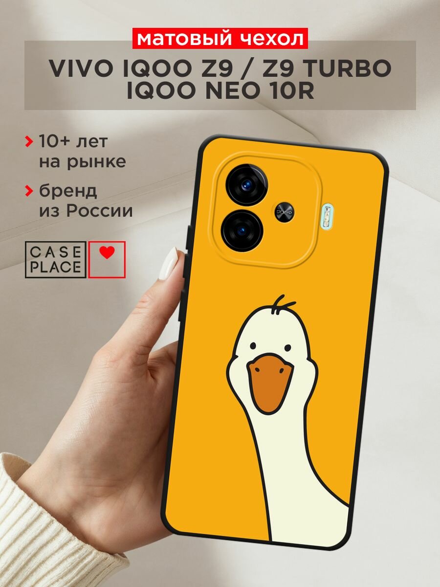 Черный матовый чехол на Vivo iQOO Z9/Z9 Turbo/Neo 10R / Виво iQOO Z9/Z9 Турбо/Нео 10R с принтом "Утка на желтом фоне"