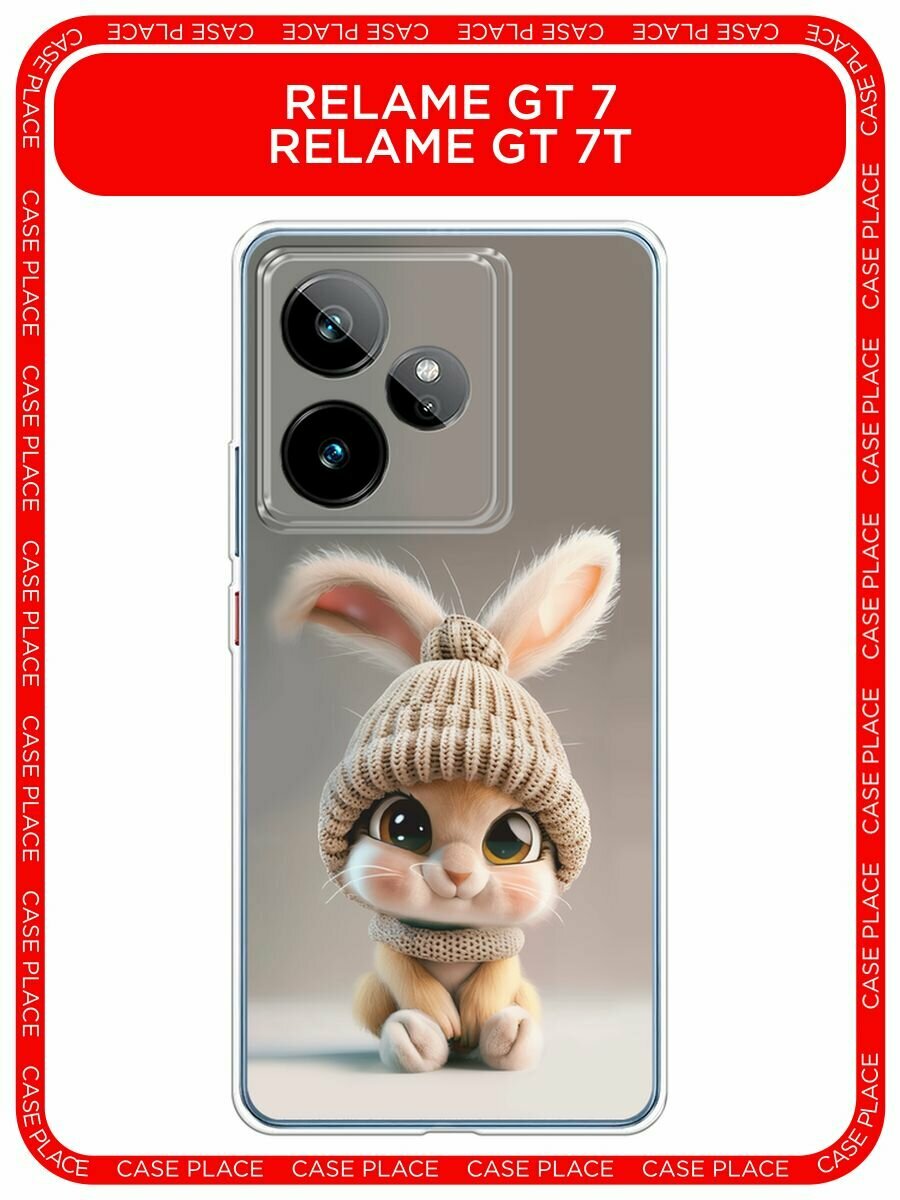 Чехол на Realme GT 7/GT 7T / Реалми GT 7/GT 7T с принтом "Крольчонок в вязаной шапке"