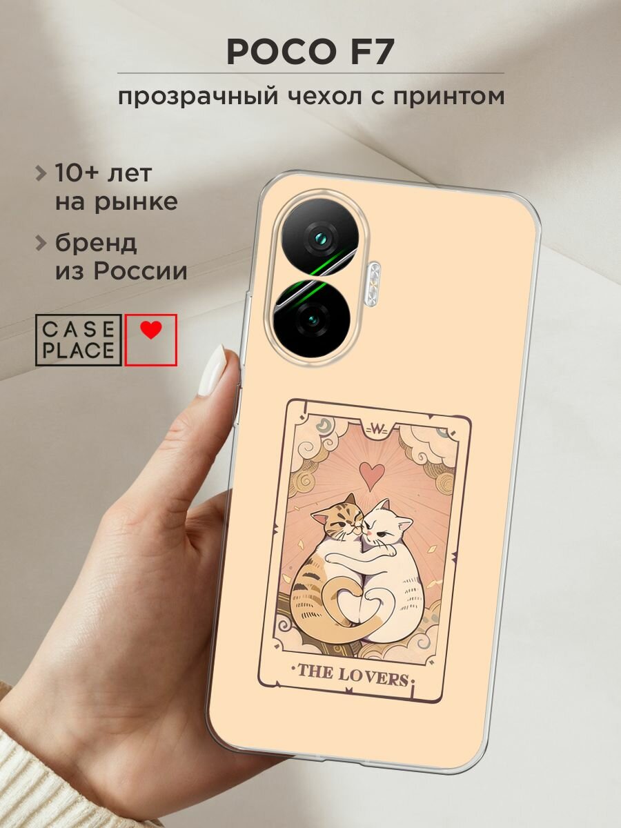 Чехол на Poco F7 / Поко F7 с принтом "The lovers cats 1 - 14 февраля"