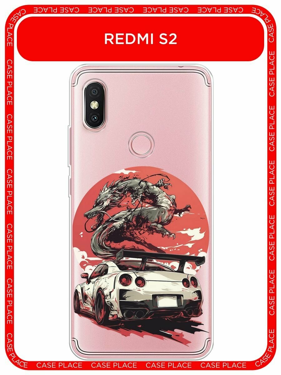 Чехол на Xiaomi Redmi S2 (Redmi Y2) / Сяоми Редми С2 (Редми Y2) с принтом "Car and dragon", прозрачный