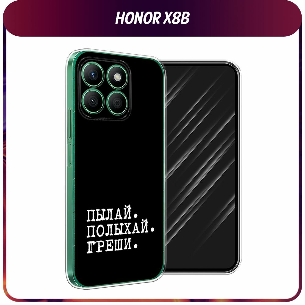 Силиконовый чехол на Honor X8B / Хонор X8B с принтом Пылай и греши