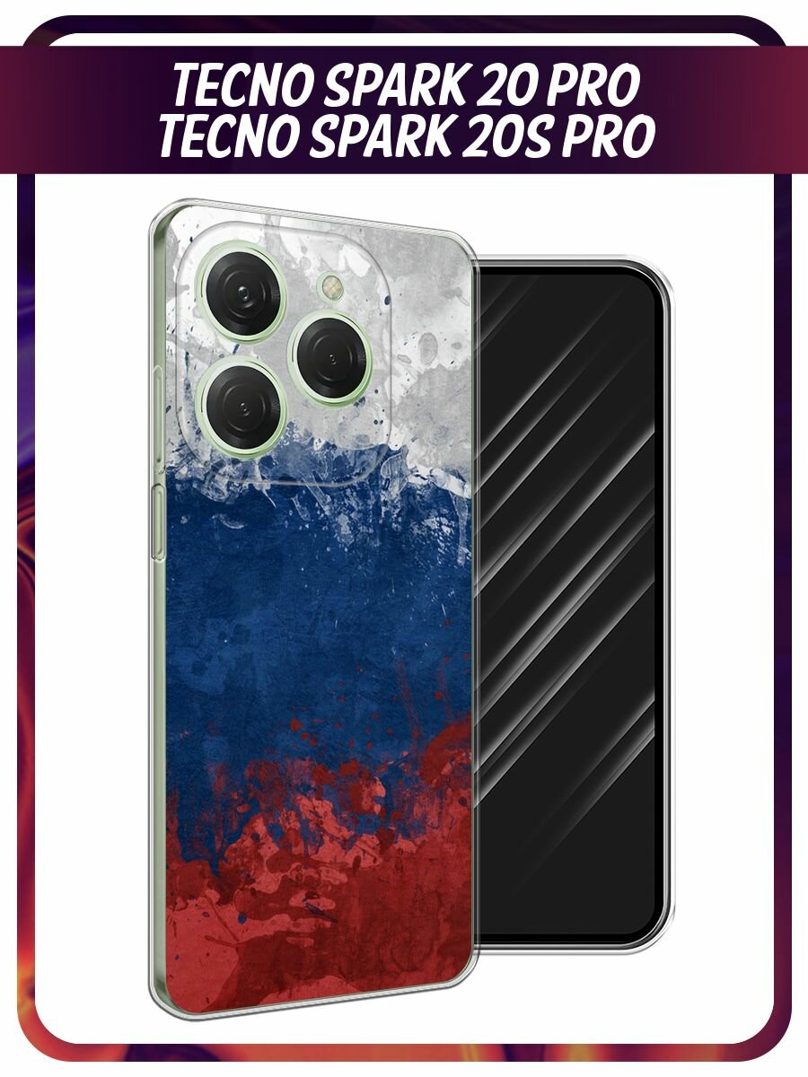 Чехол на Tecno Spark 20 Pro/20S Pro / Текно Спарк 20 Про/20S Про с принтом "Флаг России неровный"