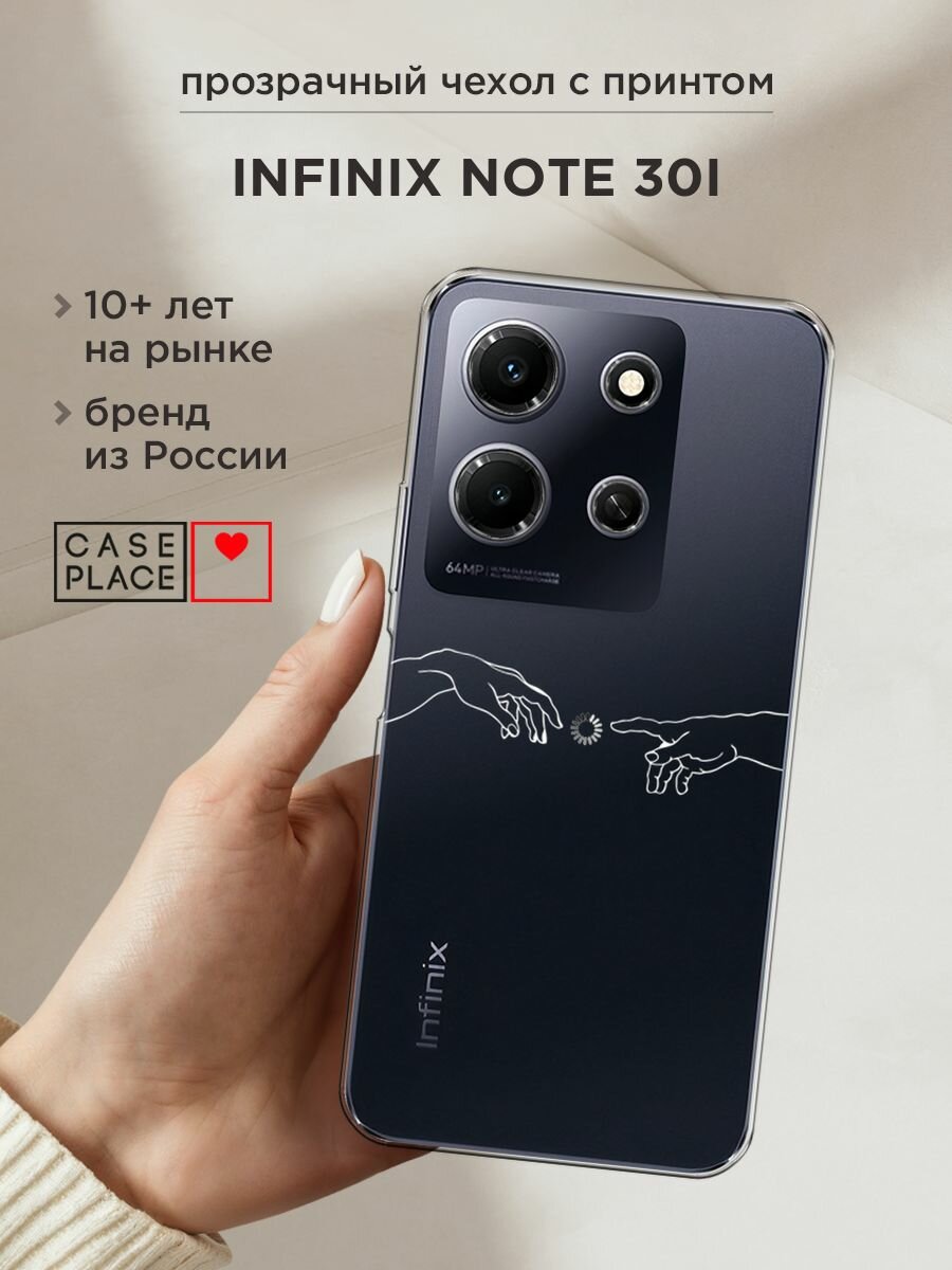 Чехол на Infinix Note 30i / Инфиникс Нот 30i с принтом "Загрузка творения", прозрачный