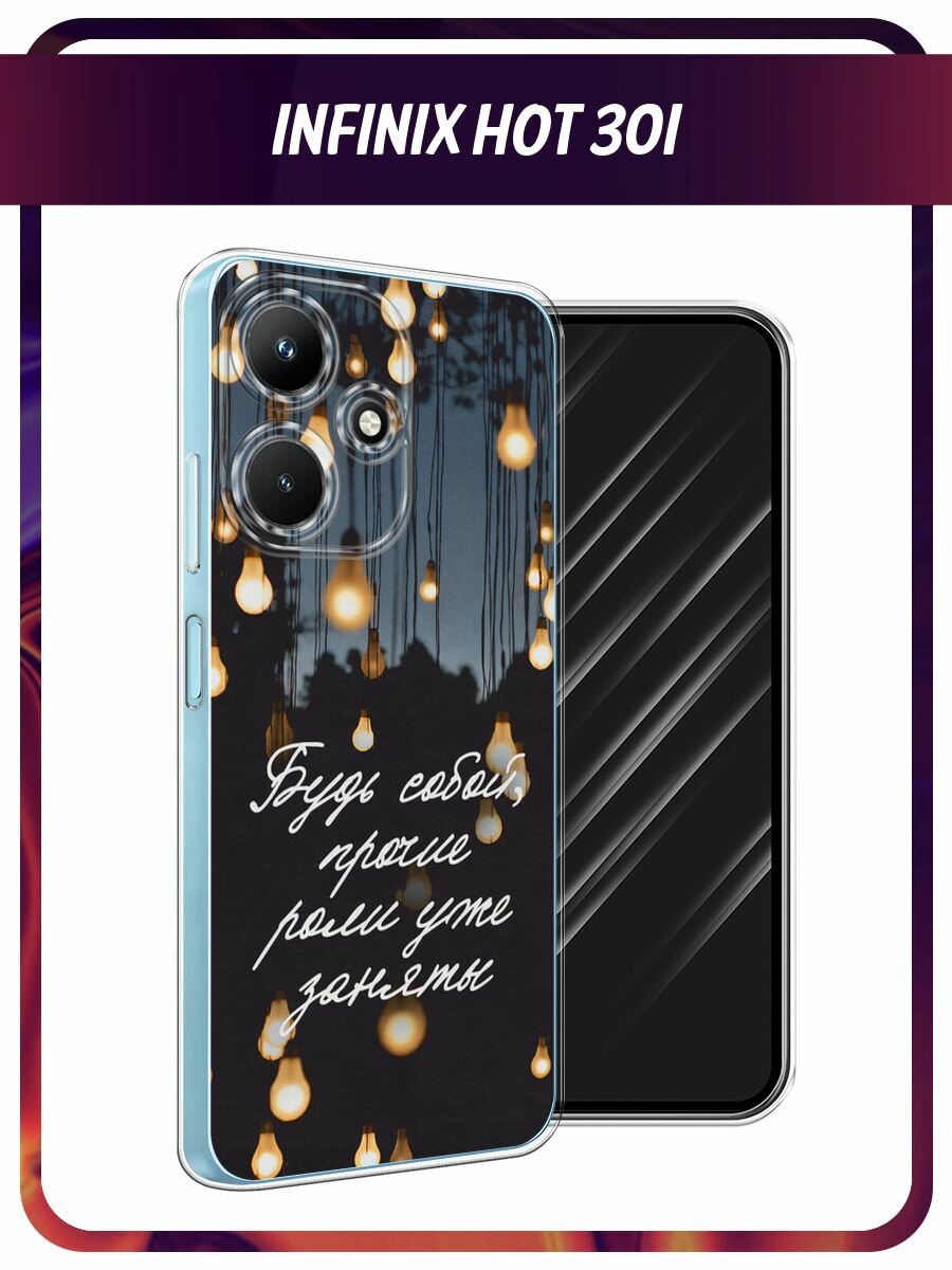 Чехол на Infinix Hot 30i / Инфиникс Хот 30i с принтом "Будь собой"